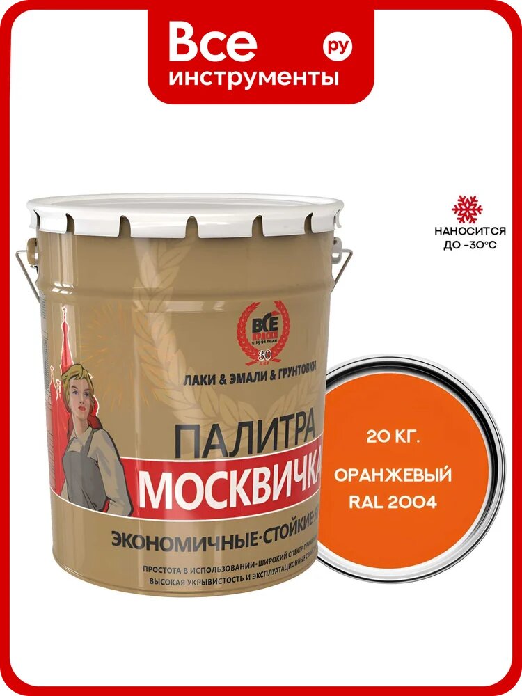 Грунт-эмаль 3 в 1 Москвичка мета-мб (оранжевый RAL 2004; 20 кг) 4620105771412