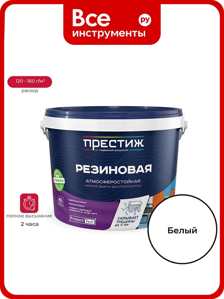 Краска в/д резиновая престиж белая 1 кг 260695