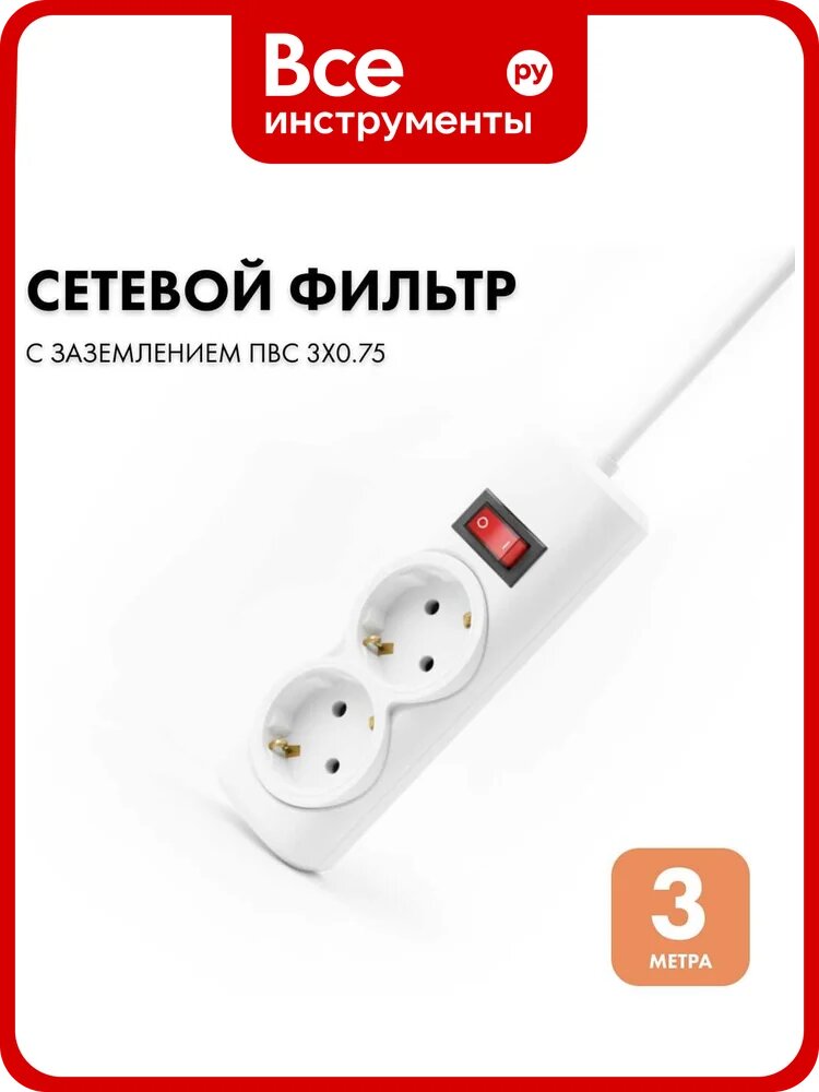 Сетевой фильтр PROGIX 2 розетки, 3 метра, белый, 3x0.75 PG231