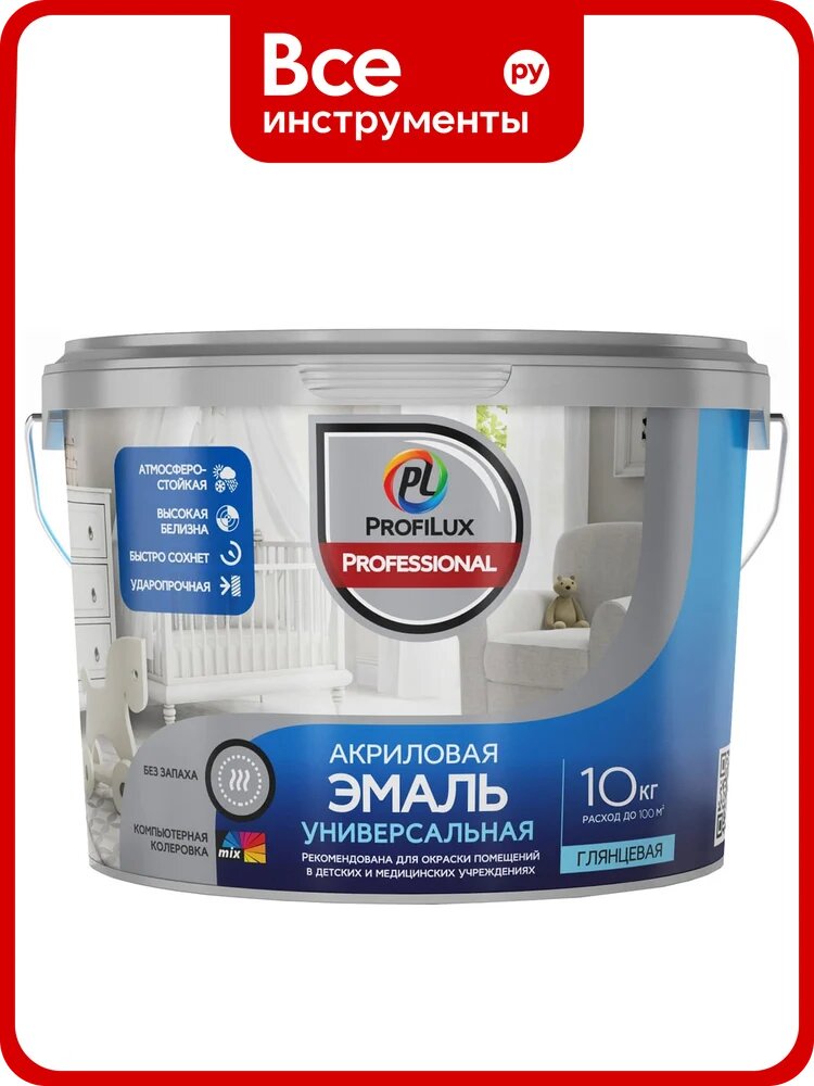 Эмаль акриловая универсальная глянцевая Profilux Professional база 1 10 кг МП00-005086