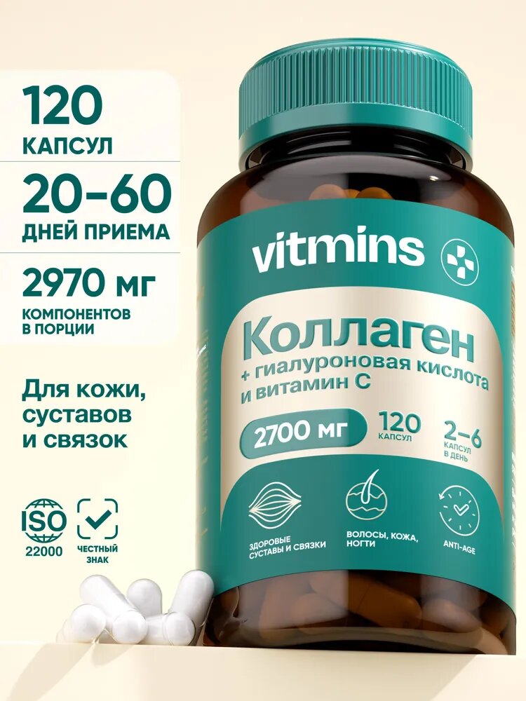 Коллаген для суставов и связок/ коллаген говяжий, 120 капсул collagen