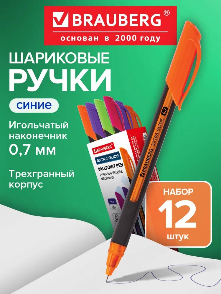 Ручки шариковые масляные синие, 12 шт. линия письма 0,5 мм, Brauberg Extra Glide Soft Color