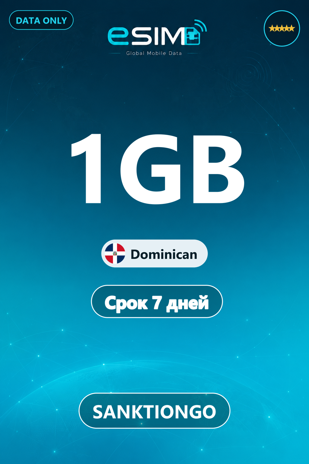 ESIM Доминикана — 1 ГБ на 7 дней, туристическая сим-карта для интернета в поездках