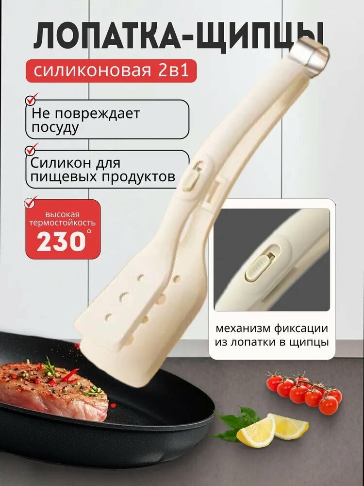 Щипцы кухонные, длина 29.5 см，Силикон "два в одном"Лопатка для приготовления пищи с зажимом