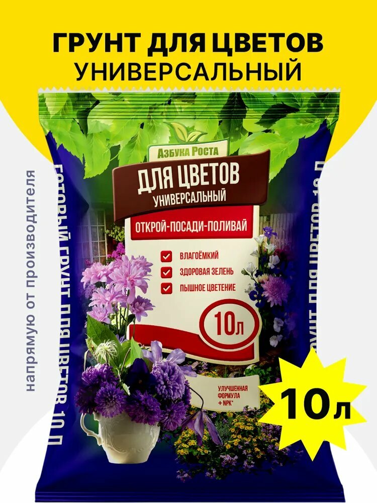 Грунт для цветов универсальный 10 л, Фабрика грунтов