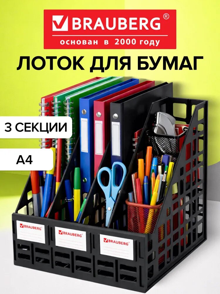 Лоток для бумаг вертикальный, органайзер для документов, папок и файлов сетчатый сборный, подставка для канцелярии 240 мм 3 отделения, черный, Brauberg