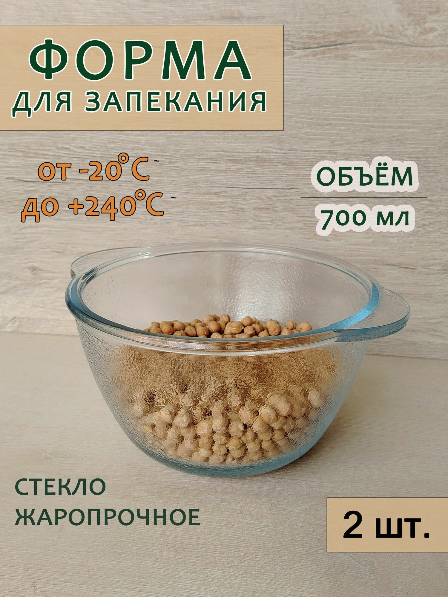 Форма для запекания, Круглая, 18 см, 2 шт