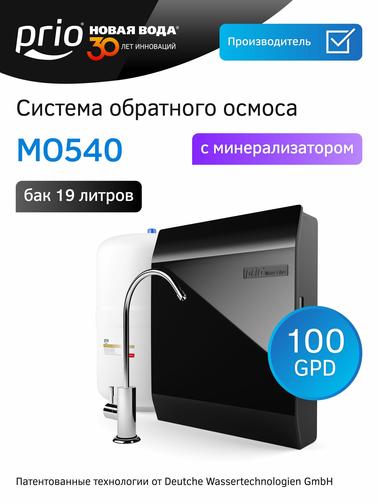 Prio MO540,100GPD, 6 ступеней, японская мембрана и slim-дизайн, обратный осмос фильтр для воды под мойку с минерализатором, бак 19 литров, Expert Osmos