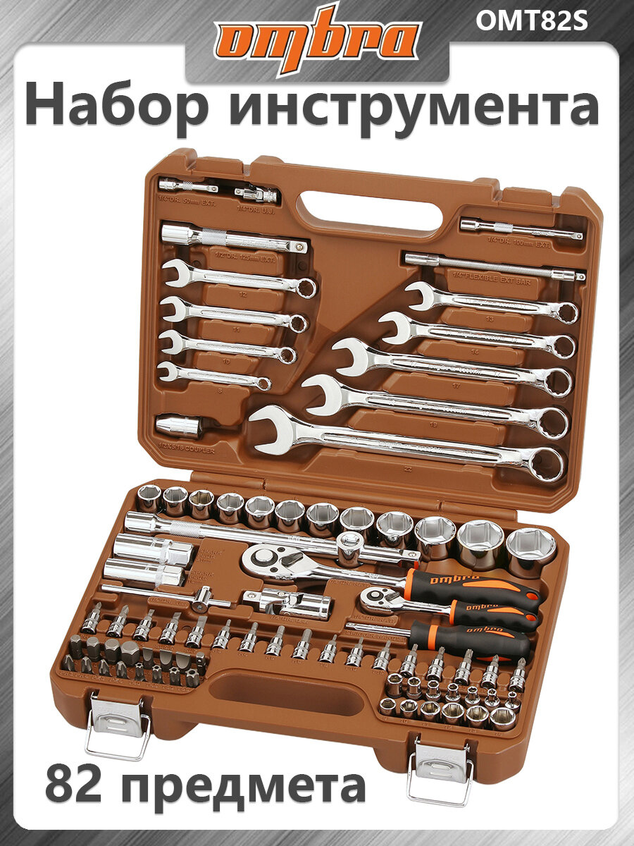 Набор инструмента OMBRA 82 предмета OMT82S