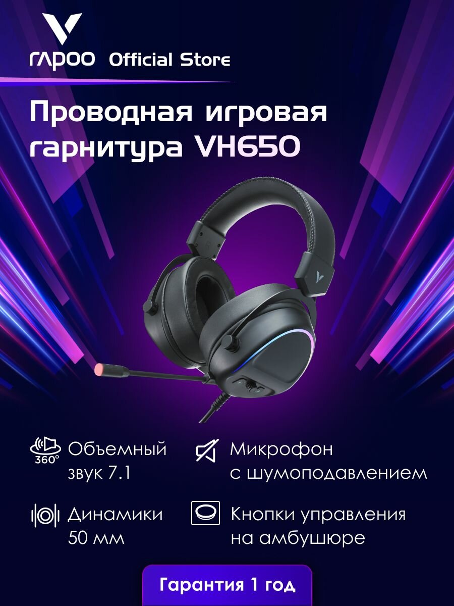 Игровая проводная гарнитура Rapoo VH650