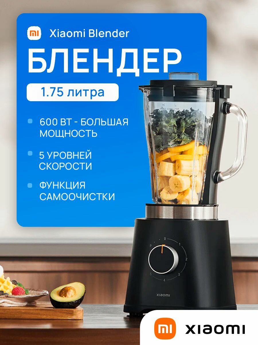 Блендер Xiaomi Blender BHR8936EU