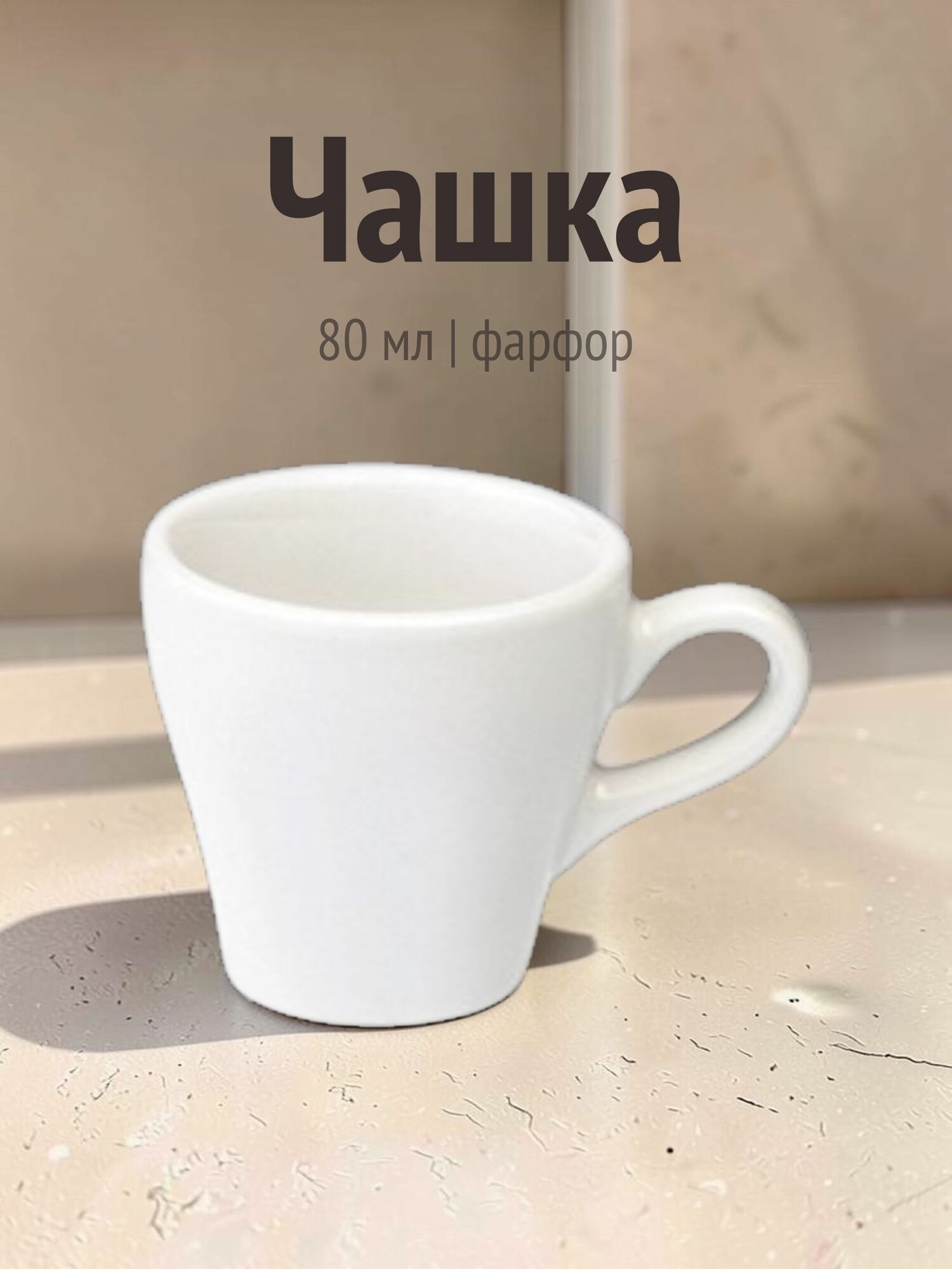 Чашка, Loveramics, Tulip, 80 мл, фарфор, Китай (Гонконг)