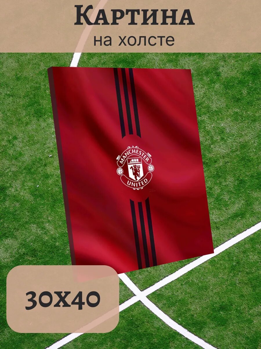 Картина 30х40 ФК Манчестер Юнайтед FC Manchester United