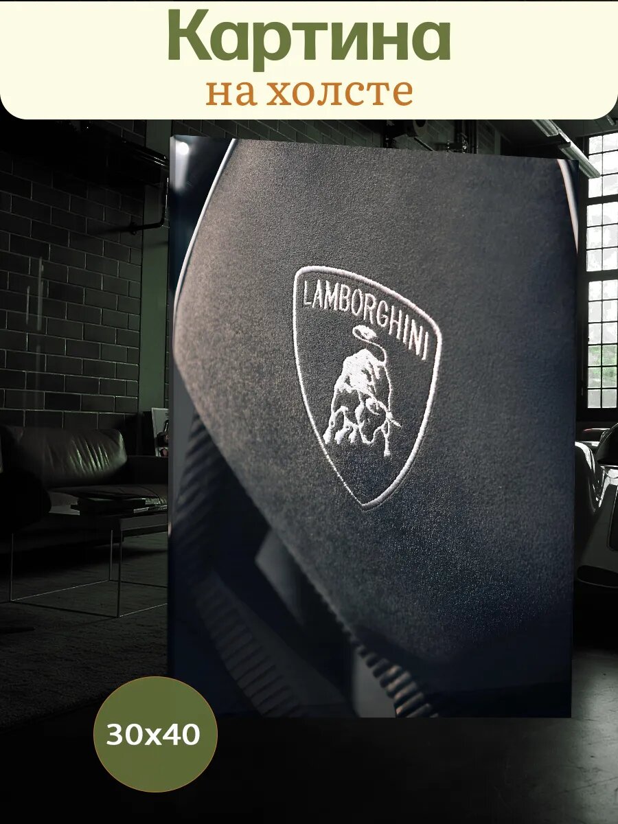 Картина 30х40 Ламборгини Lamborghini Эстетика Скорость