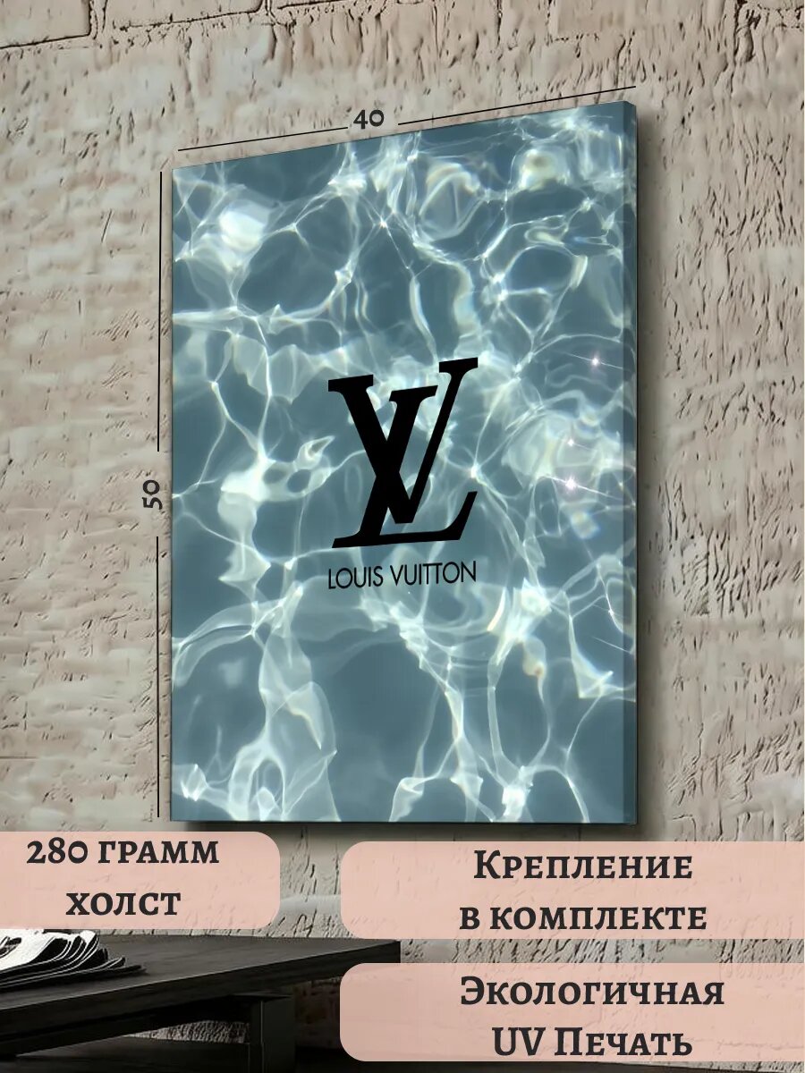 Картина 40х50 Луи Виттон Louis Vuitton Эстетика Стиль Статус