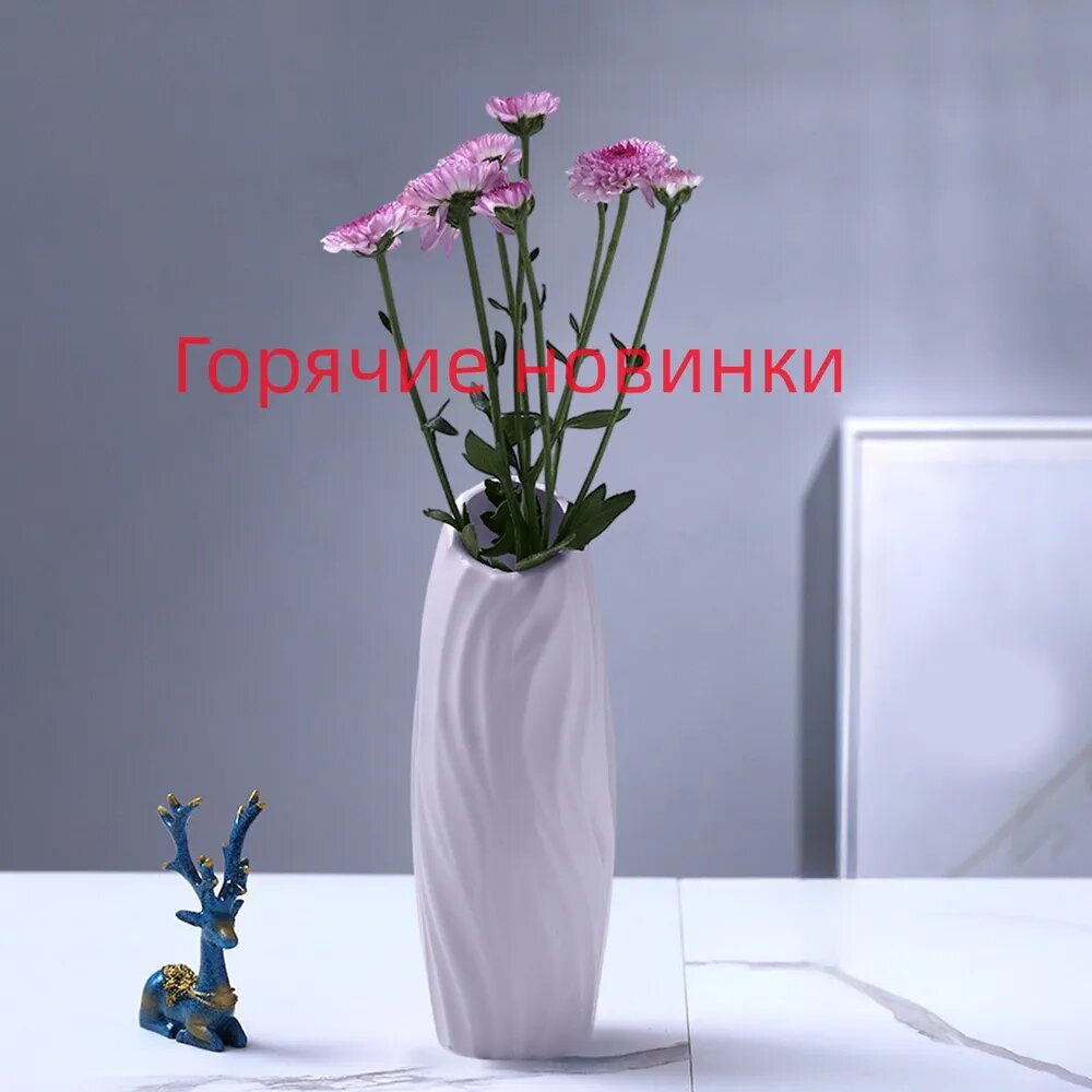 Ваза, 20 см , Пластик, 1 шт