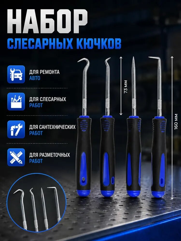 Набор крючков / отверток для снятия уплотнительных колец и сальников
