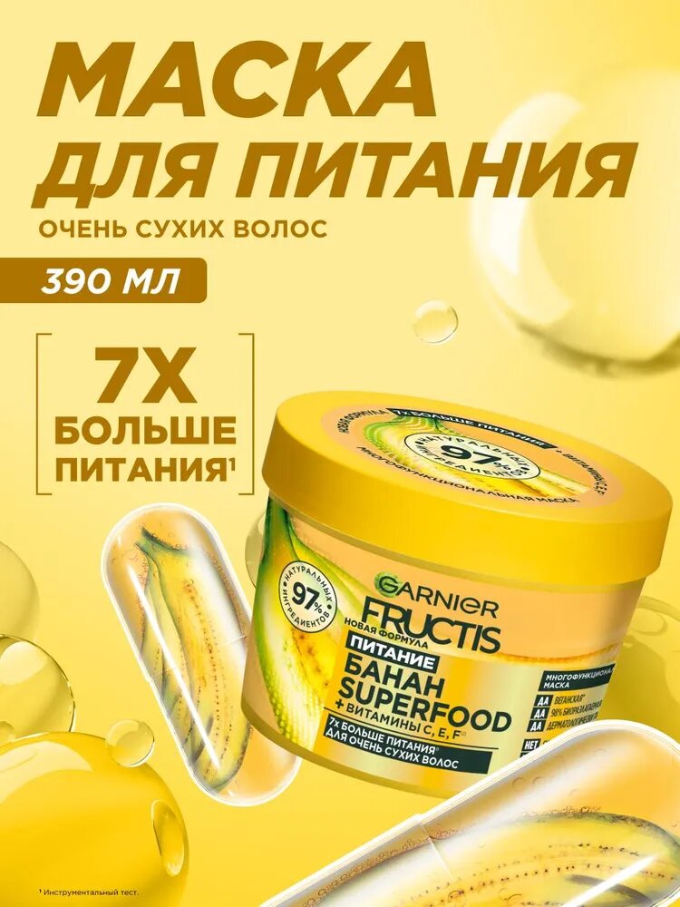 Garnier Fructis Маска для волос 3в1 "Фруктис, Superfood Банан", питательная, для очень сухих волос, 390 мл
