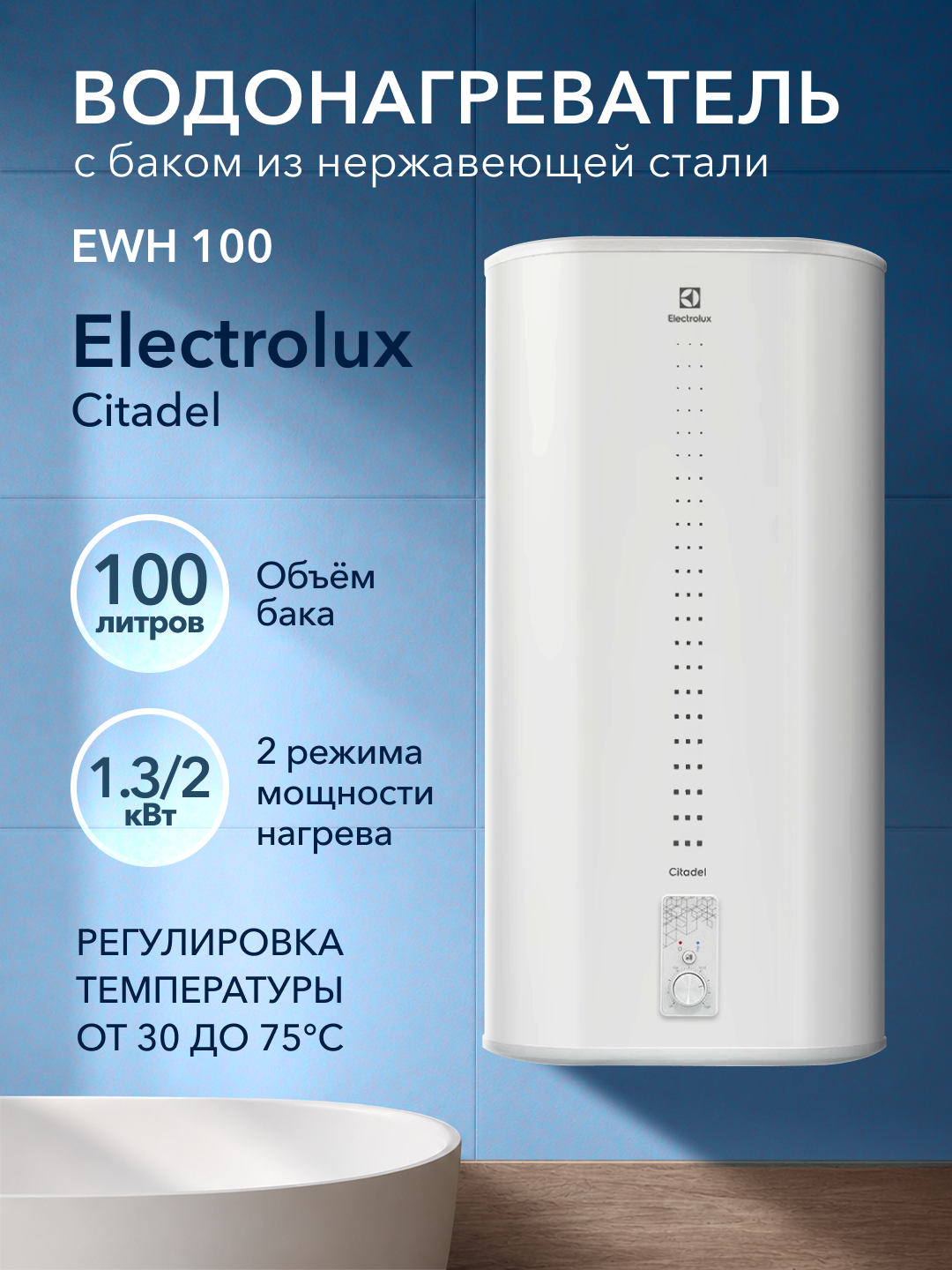 Водонагреватель Electrolux EWH 80 Citadel