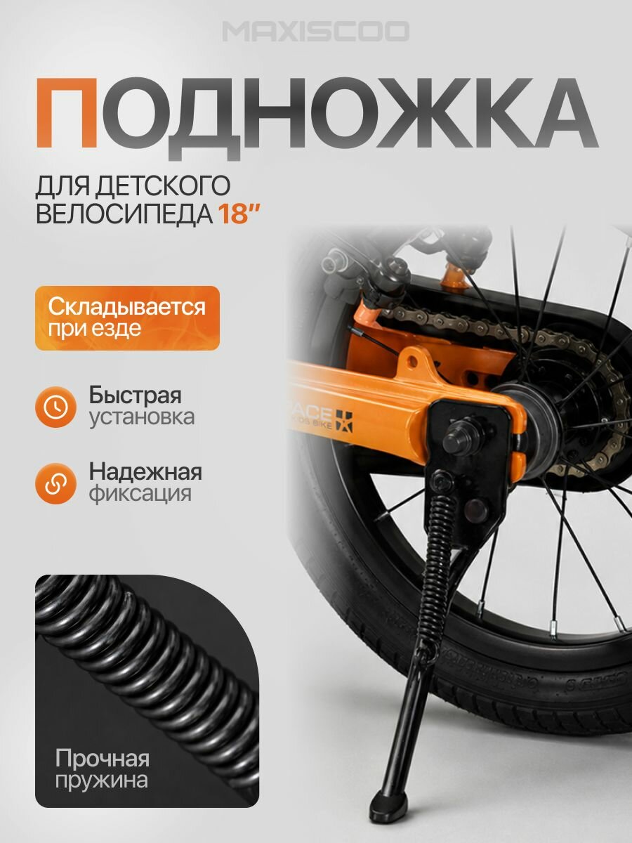 Подножка для велосипеда 18"