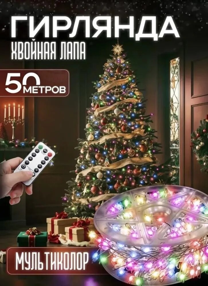 Электрогирлянда интерьерная Елочки Светодиодная 1500 ламп, 50 м, питание От сети 220В, 1 шт