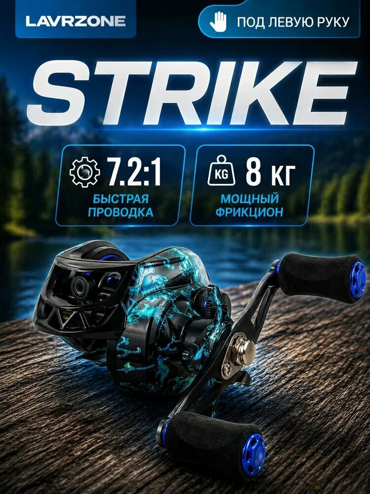 Мультипликаторная катушка для рыбалки Strike L под левую руку, кастинговая катушка для спиннинга
