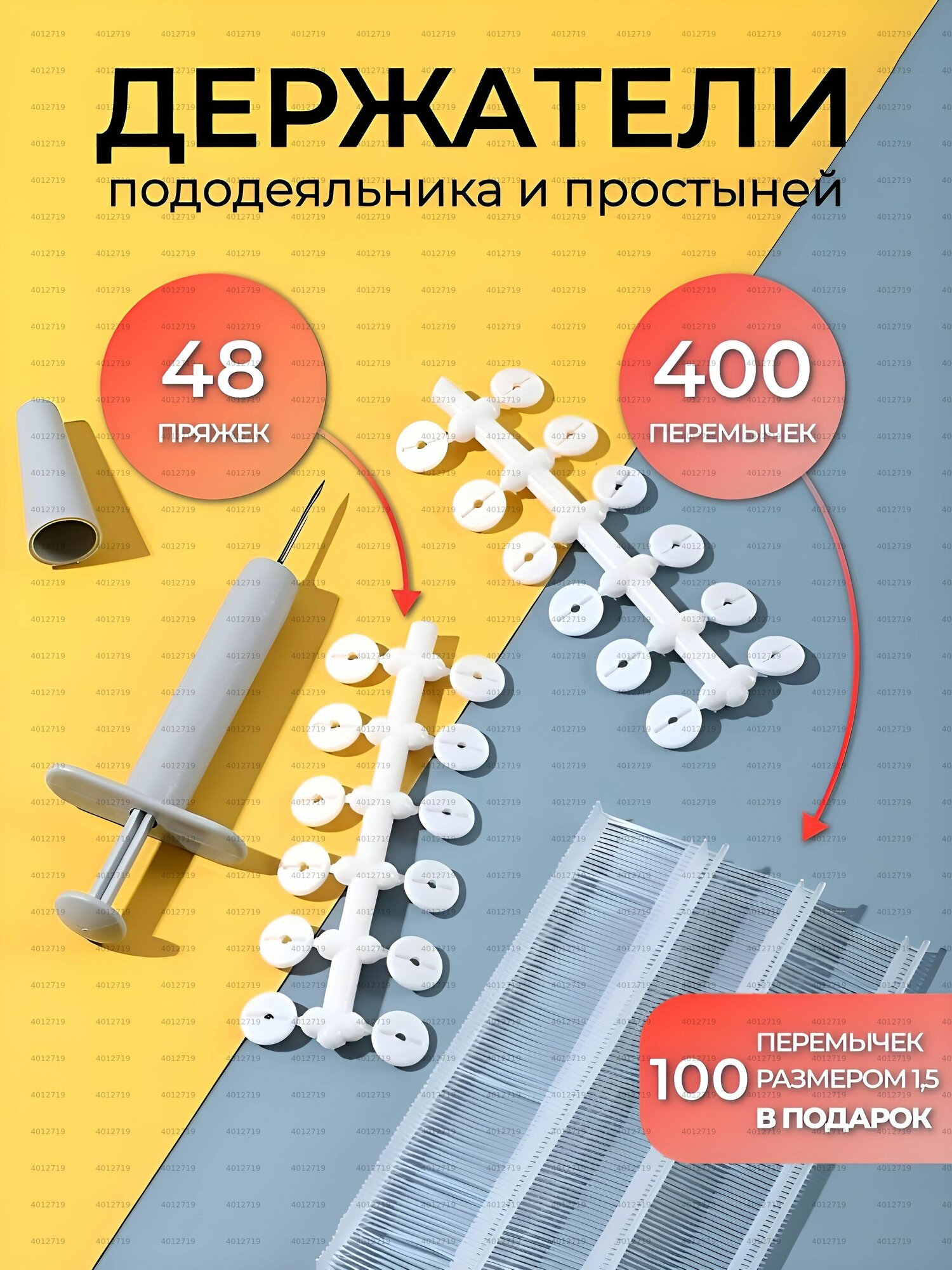 Держатель простыни, одеяла