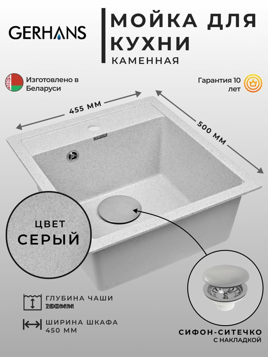 Мойка для кухни каменная Gerhans A45-19 Серый (Беларусь) 500х455x220мм