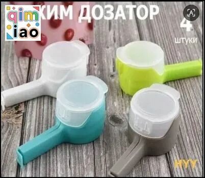 Зажим кухонный, 4 шт зажимы набор