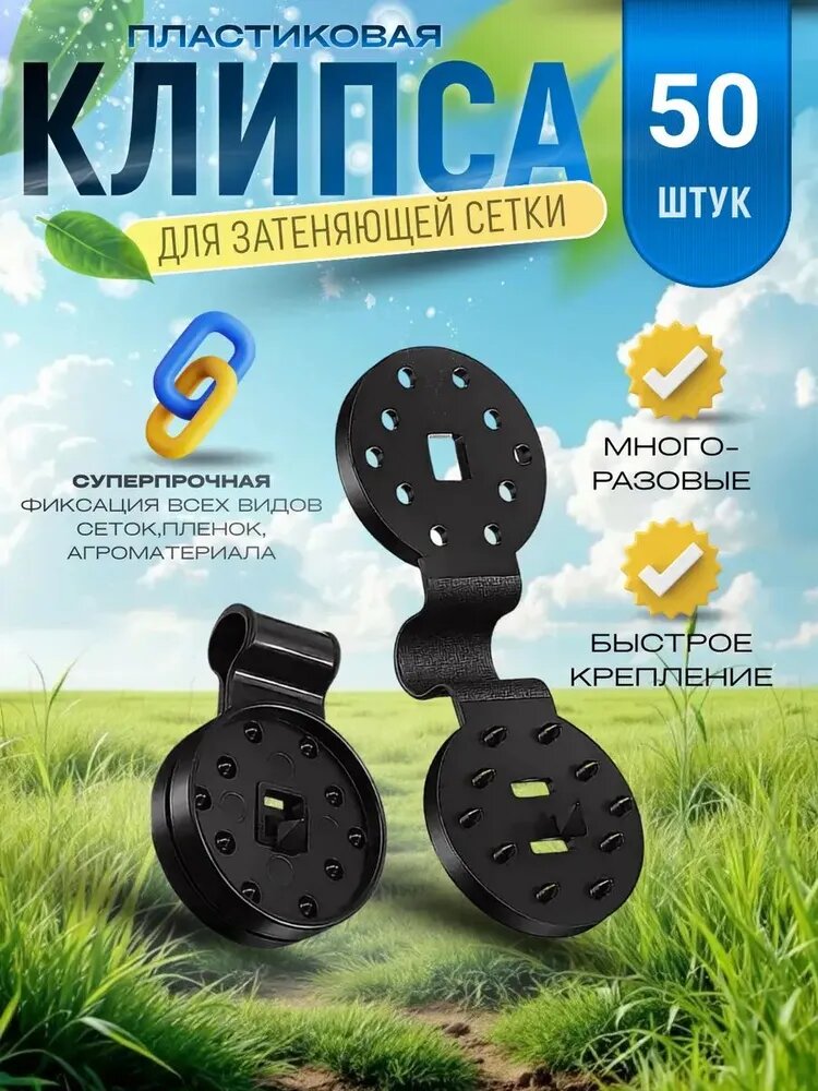 Комплект креплений72 х 28мм, ABS пластик, 50 шт