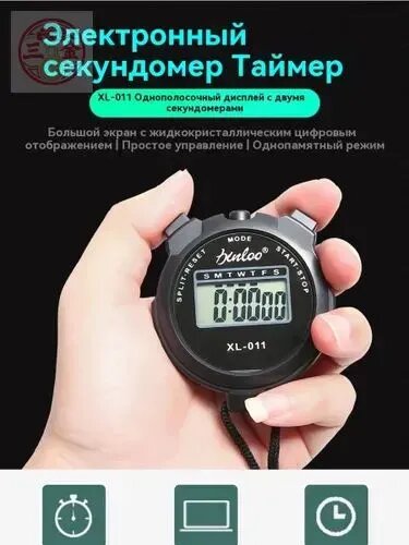 Секундомер спортивный электронный, однострочный. водонепроницаемый секундомер - часы - таймер.