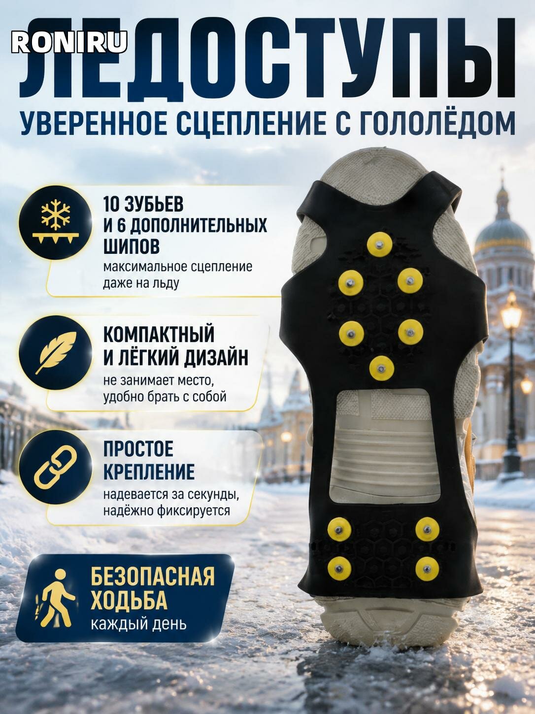 Ледоступы для обуви, уверенное сцепление с гололёдом — 10 зубьев и 6 дополнительных шипов, компактный лёгкий дизайн и простое крепление для безопасной ходьбы