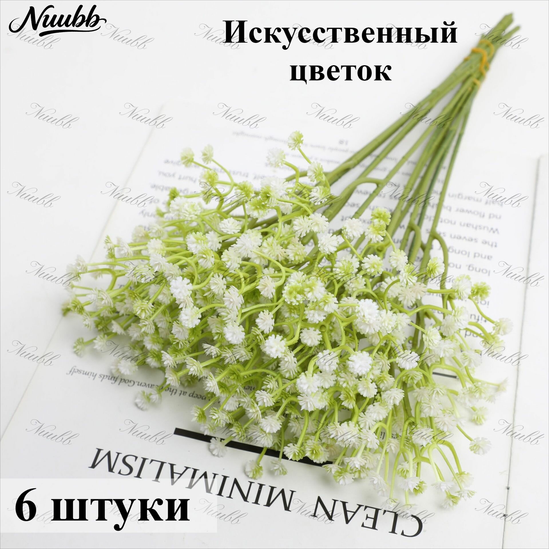 Искусственные цветы,6шт
