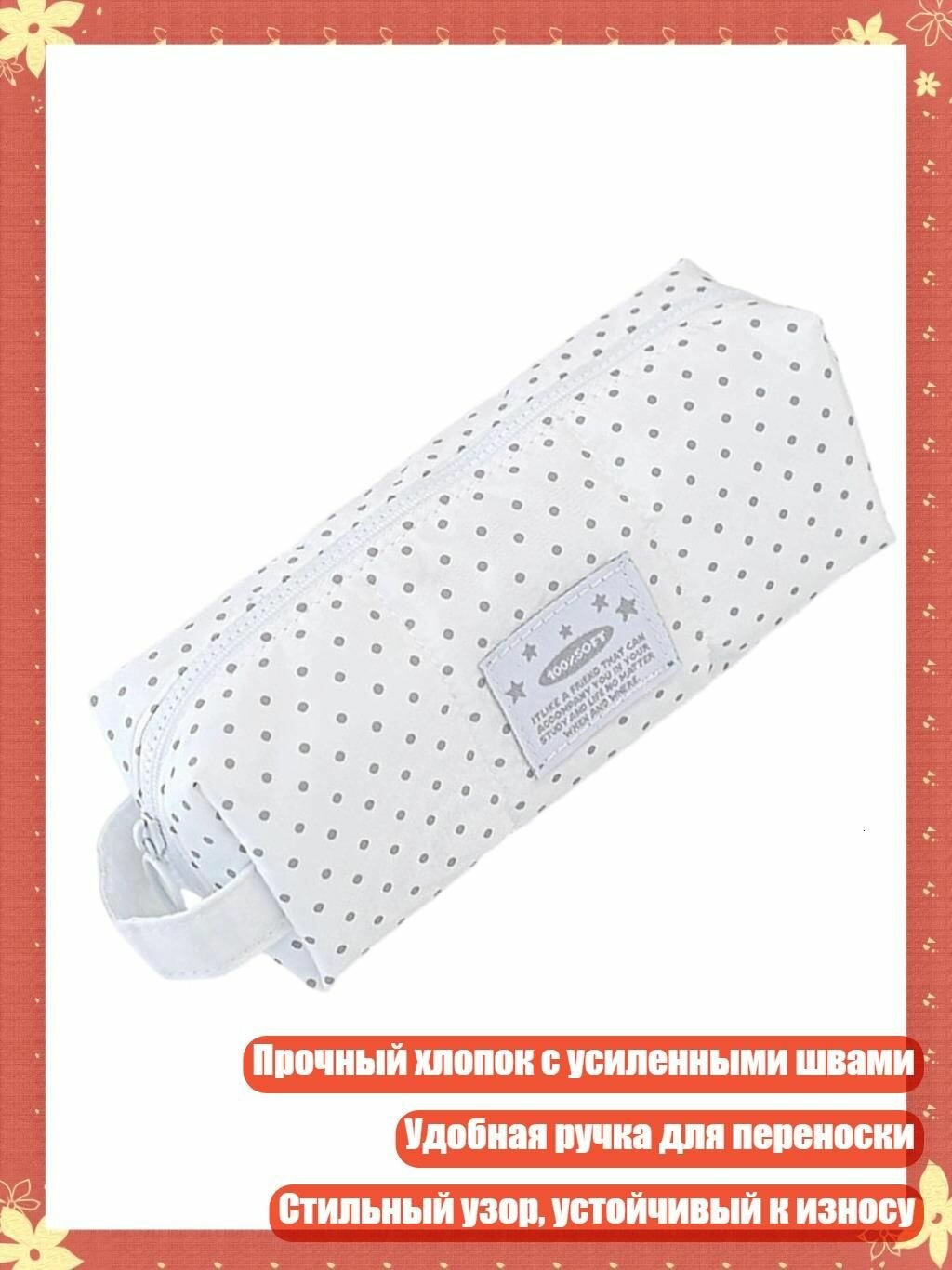 Точечный пенал с несколькими отделениями для школьников, Белый