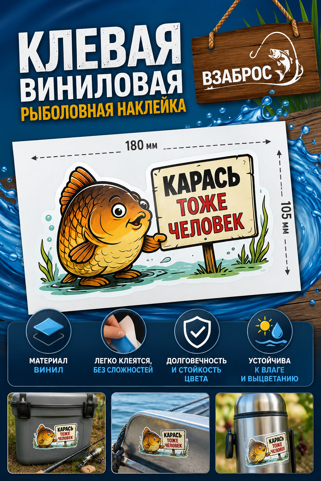 Рыболовная наклейка / на автомобиль, на коробку, на ящик, на лодку