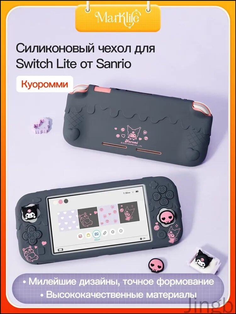 Силиконовый защитный чехол для Nintendo Switch Lite, милый дизайн, противоударный и противоскользящий.