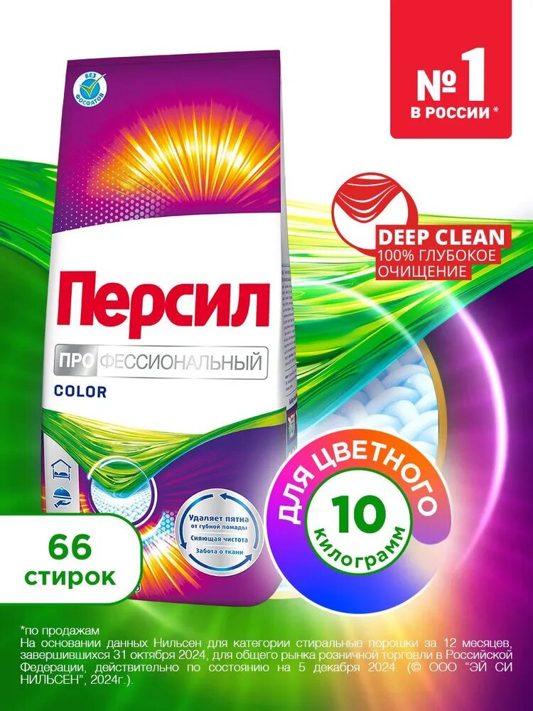 Порошок стиральный автомат Персил Professional Color, 10 кг, для цветного белья, 66 стирки, средство для стирки