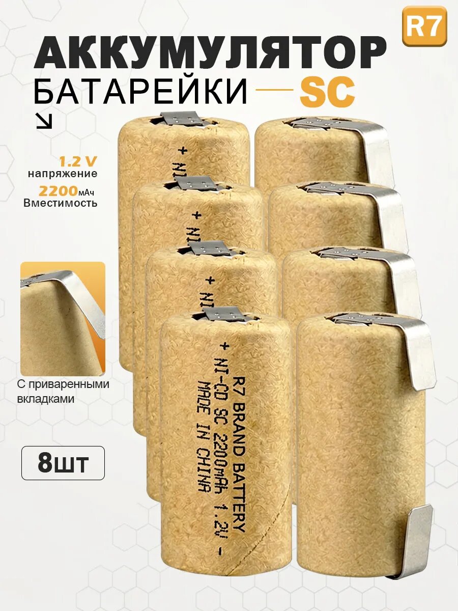 Аккумулятор Sub C (SC) 1.2V 2200мАч Ni-Cd с выводами для пайки электроинструмента