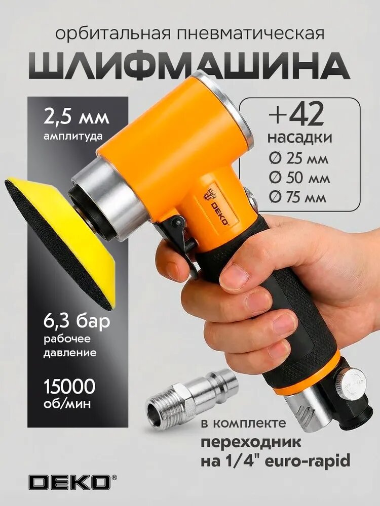 Шлифмашина орбитальная пневматическая DEKO DKOS75DR, 75 мм