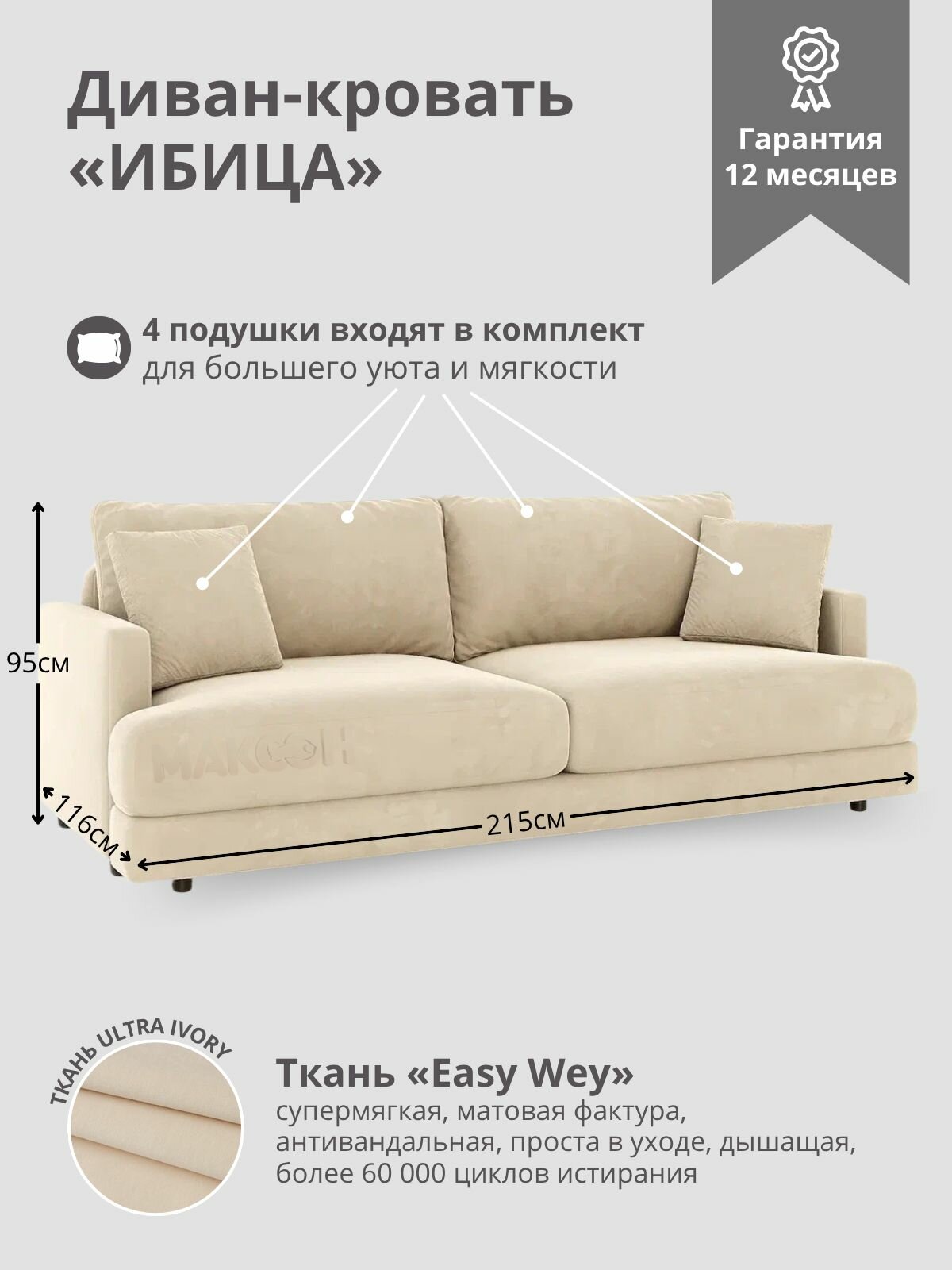 Диван-кровать Ибица, механизм еврокнижка, 215х116 см, велюр кремовый