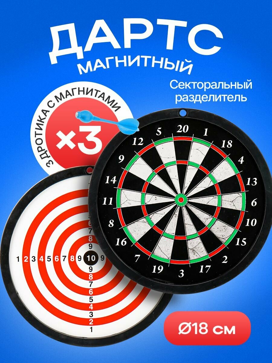Комплект для игры в Дартс "Меткость" (18 см) ( Арт. Y23414037)