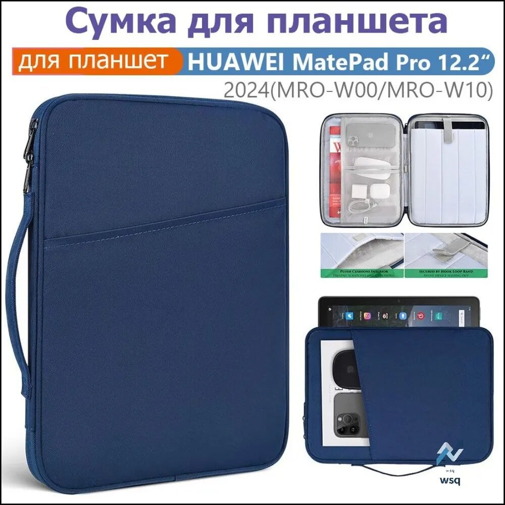 Защитная сумка для переноски с карманом, эксклюзивный чехол для 12дюймового планшета HUAWEI MatePad Pro 12.2 дюймов модели 2024 года