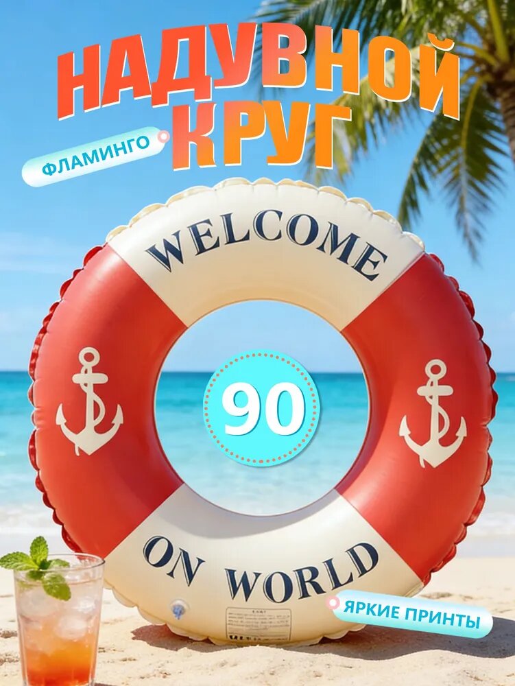 Морской надувной круг для пляжа и бассейна, ПВХ, 4 размера