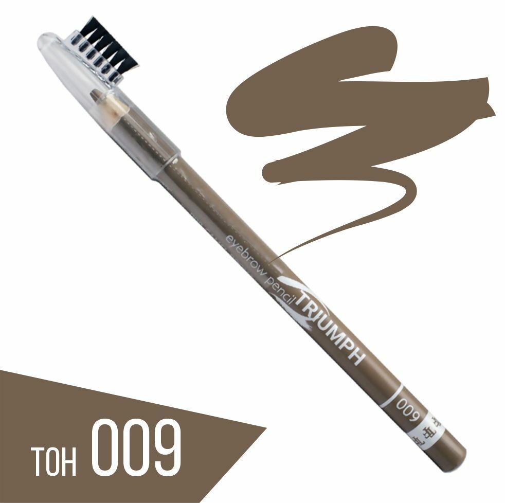 Карандаш для бровей с щеточкой TF COSMETICS Eyebrow Pencil Triumph арт. CW219 тон 009