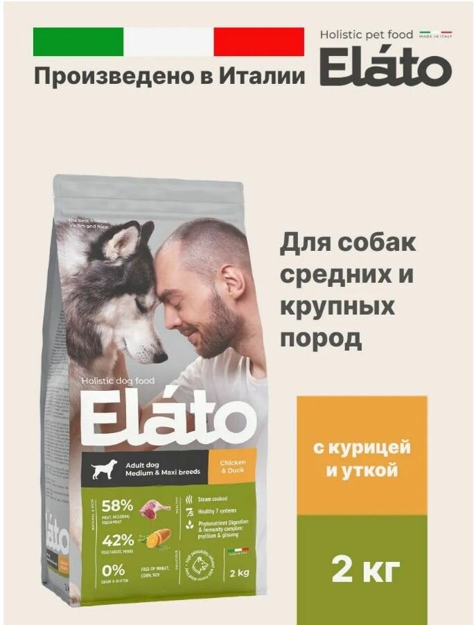 Элато Holistic корм для взрослых собак средних и крупных пород с курицей и уткой, 2кг