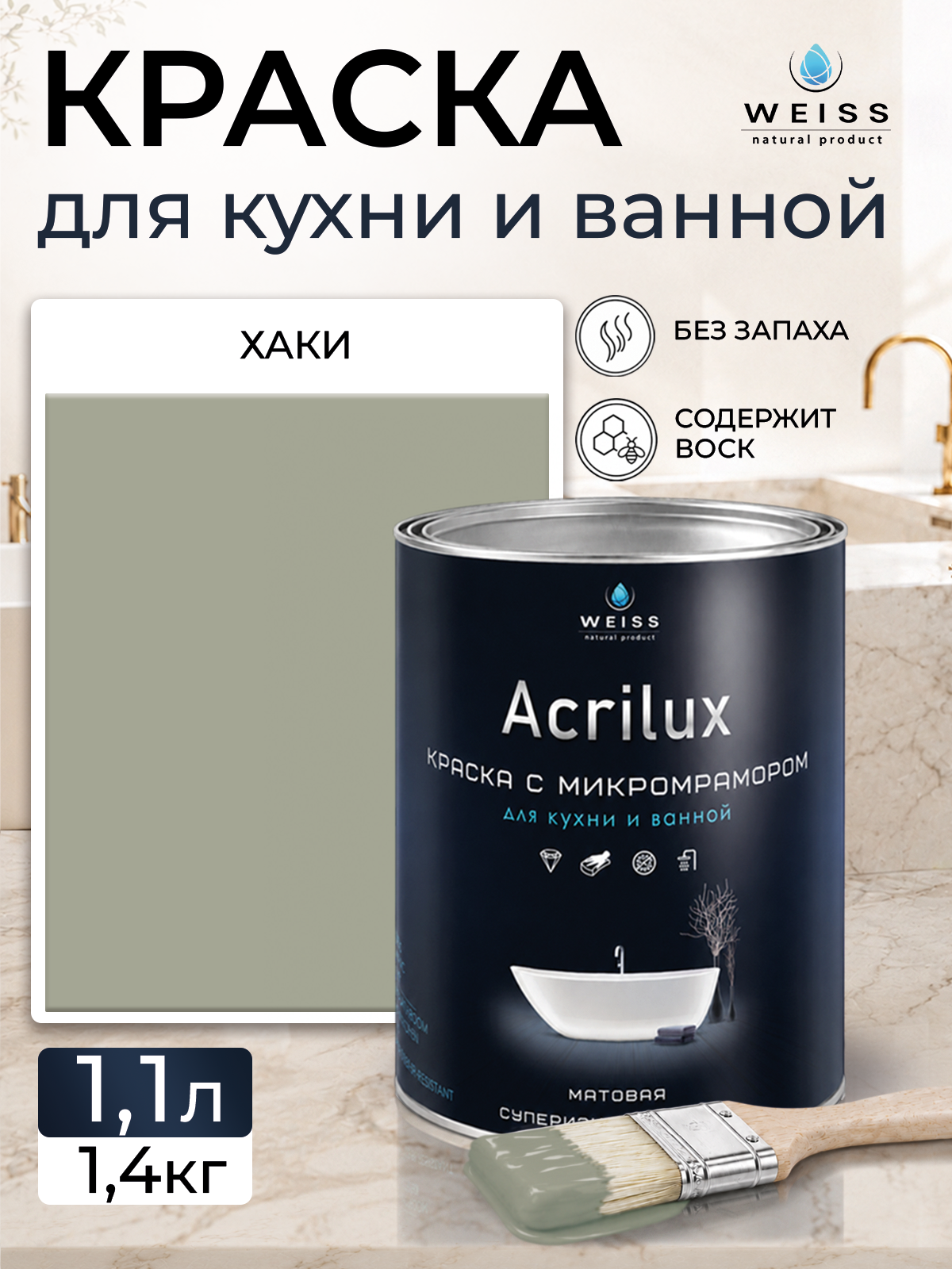 Краска акриловая, моющаяся для стен и влажных помещений, кухни и ванной комнаты 1.1л
