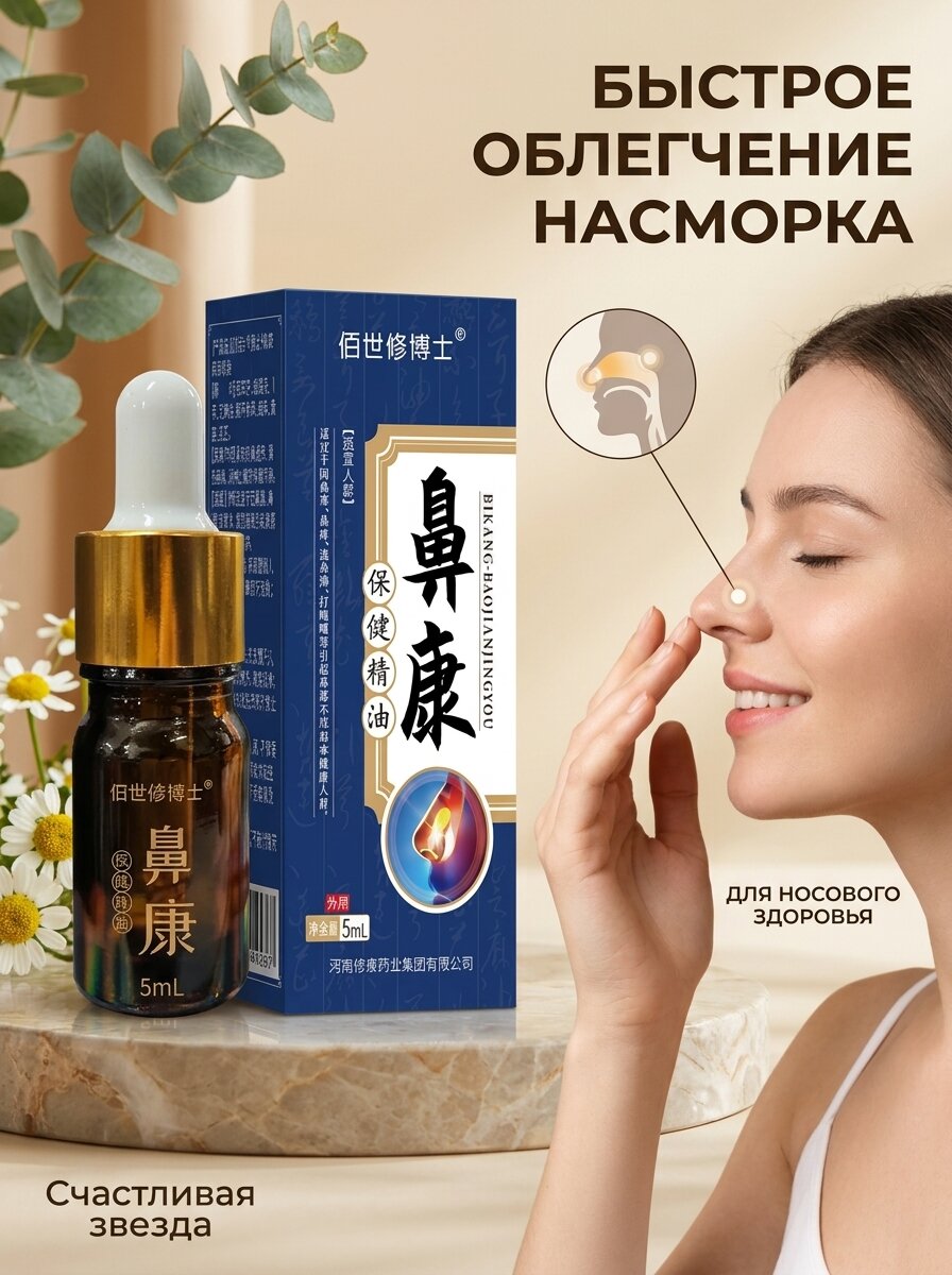 Назальный бальзам с маслом шиповника, 5 мл: для облегчения заложенности, насморка и зуда в носу