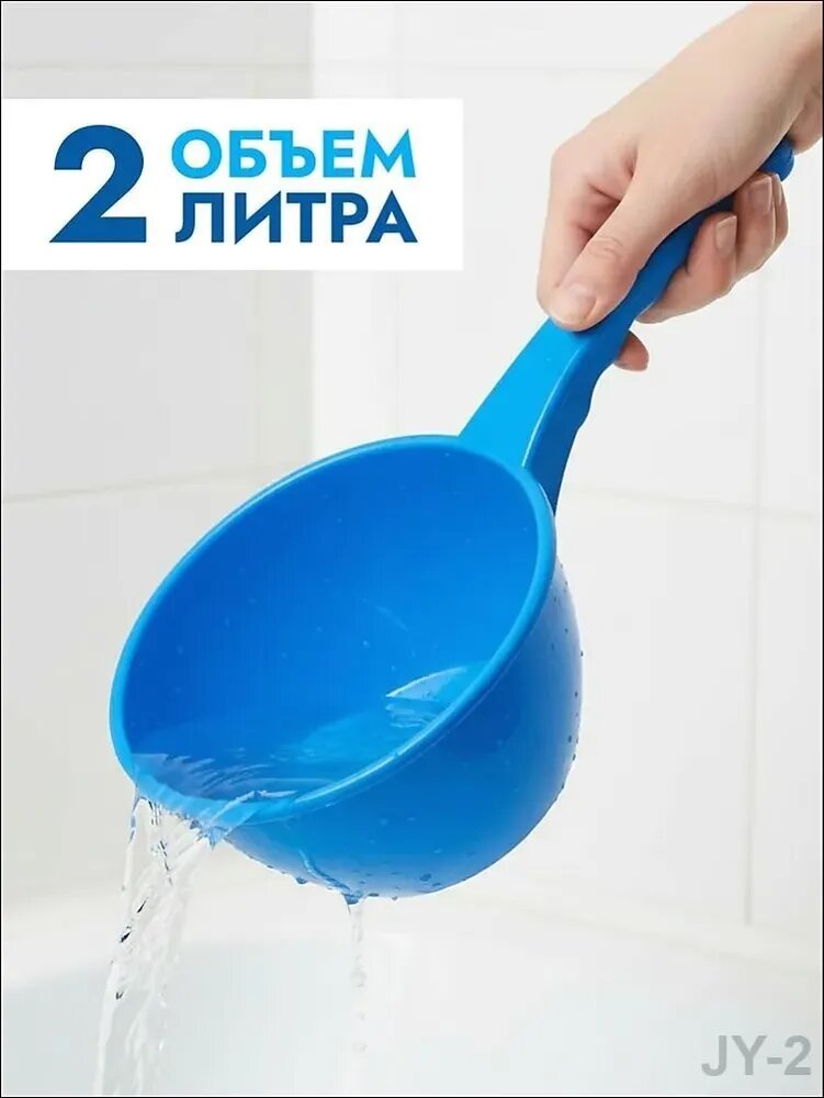 Ковш хозяйственный, пластик, 2 л, 1 шт