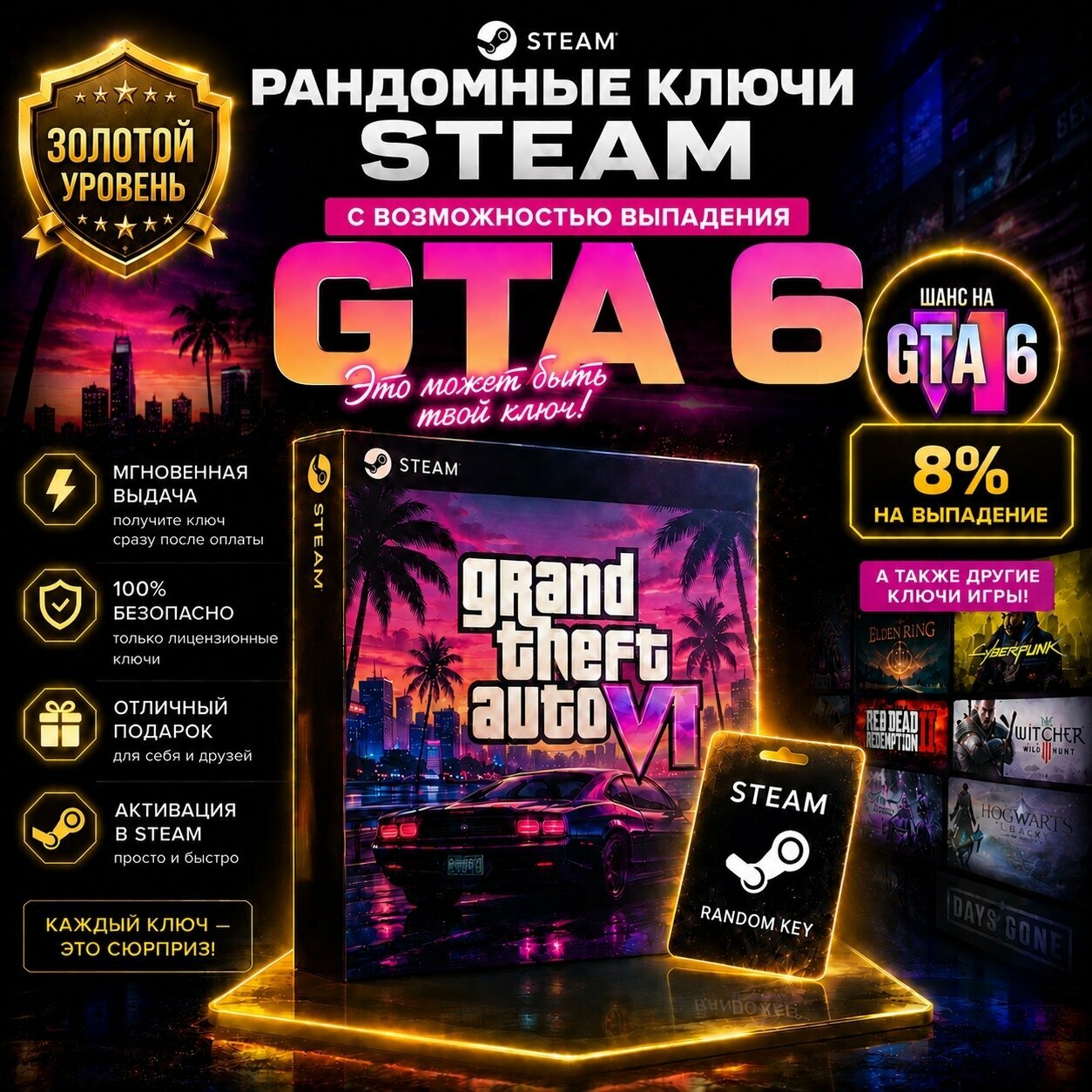 GTA 6 Случайная игра в Steam | Случайный ключ Стим | Random Key Steam Золото