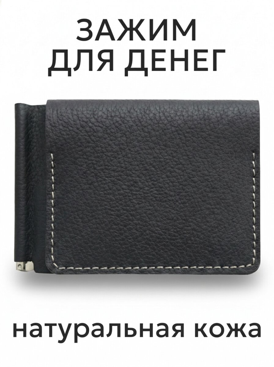 Зажим для купюр CORIUM